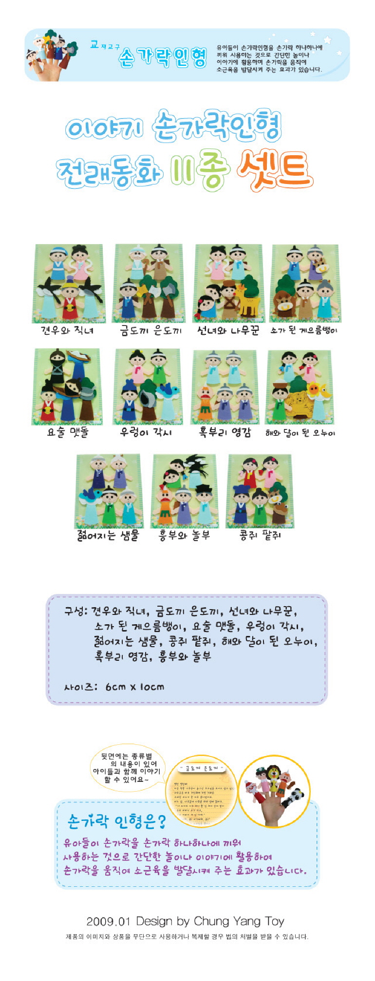 hplusmall 유치원 어린이집 손가락 인형 전래 동화 11종 세트 - 핫트랙스