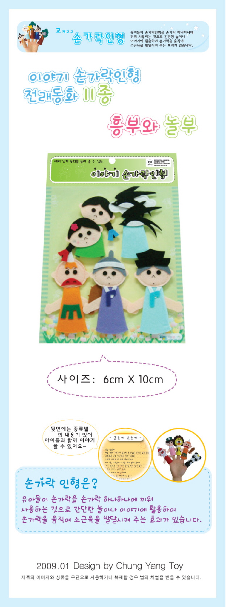 hplusmall 어린이집 유아 학습 놀이 교구 콩쥐팥쥐 손가락 인형 - 핫트랙스