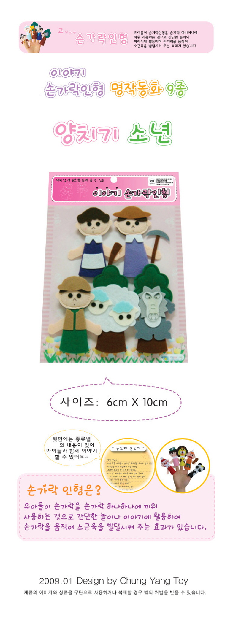 hplusmall 손가락 인형 명작 동화 유아 학습 놀이 양치기 소년 - 핫트랙스