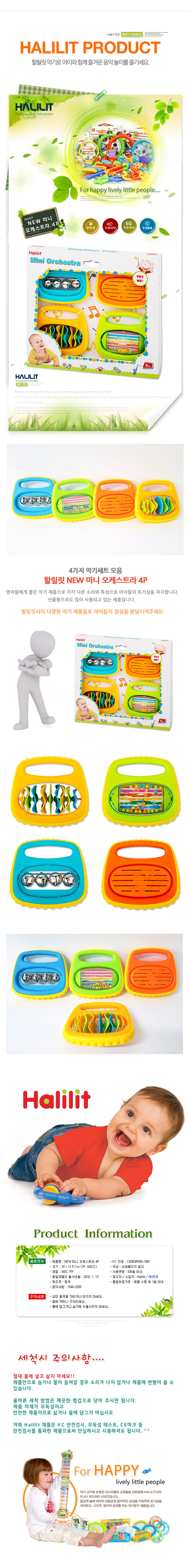 hplusmall 영유아 돌아기 실내 엄마표 음악 악기 놀이 4종 세트 - 핫트랙스