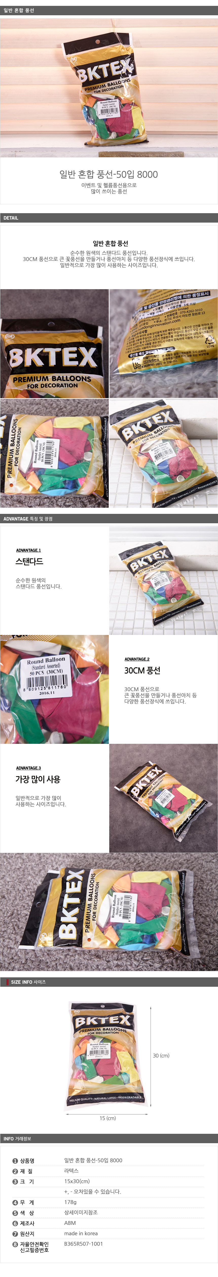 hplusmall 대형 풍선 아치 행사 일반 혼합색상 30cm 큰풍선 50p - 핫트랙스