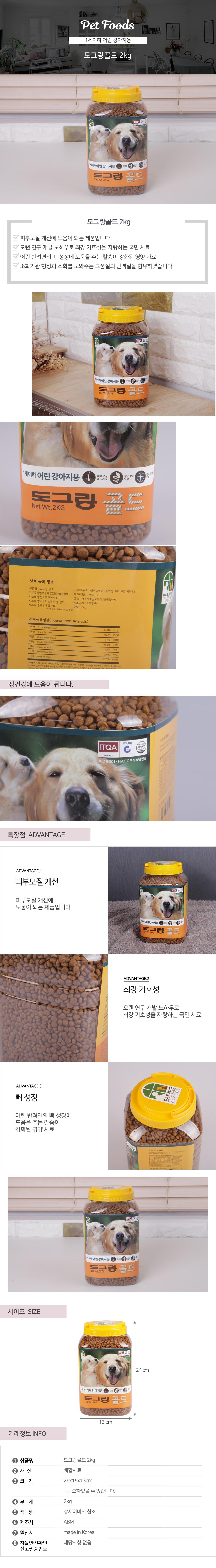 hplusmall 어린 강아지 애견 영양 개 국산 소형견 사료 2kg - 핫트랙스